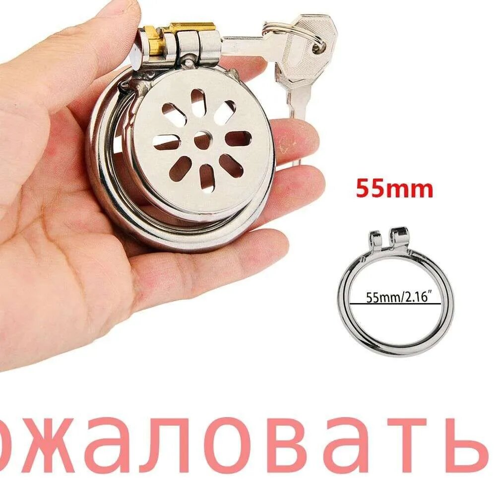 Пояс верности для мужчин (Кольцо-55 мм), БДСМ Металлический клетка