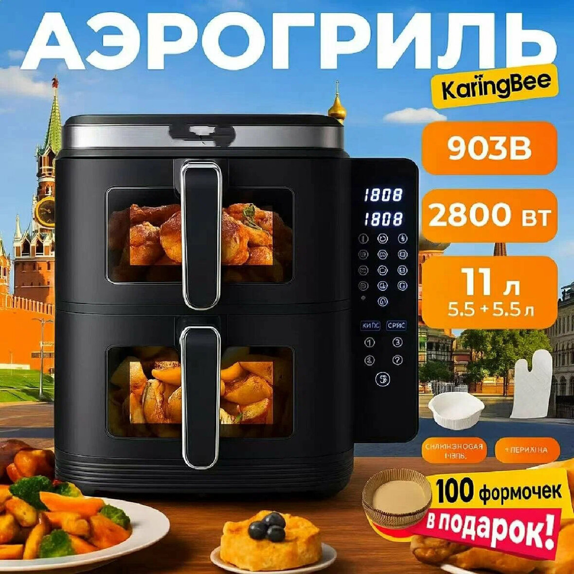 Аэрогриль электрический с двумя чашами, аэрогриль 2 чаши, аэрогриль с двумя тенами, аэрогриль 2 тэна, 11л, 2800 Вт