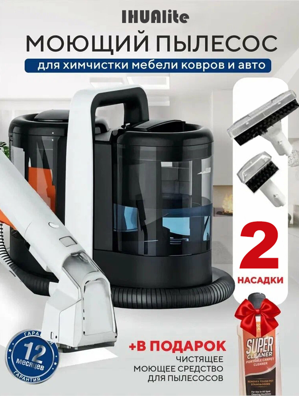 Моющий пылесос для мебели и ковров, химчистки, автомобиля, Моющий пылесос, для мебели, CleanWow, 600 Вт, 22000 Па