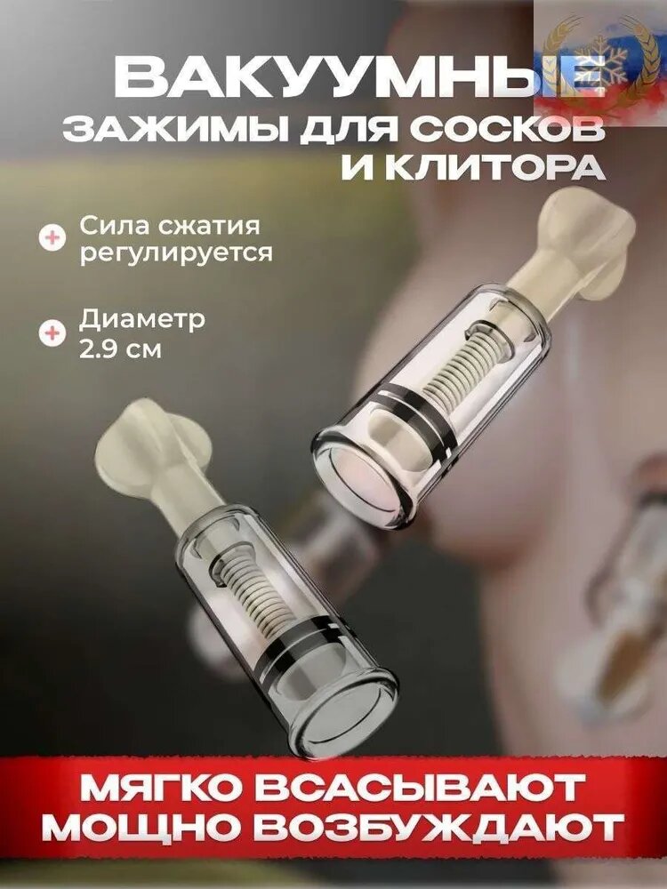 Вакуумные зажимы для сосков и клитора БДСМ вакуумная помпа для сосков, интимные товары для взрослых 18+ для женщин