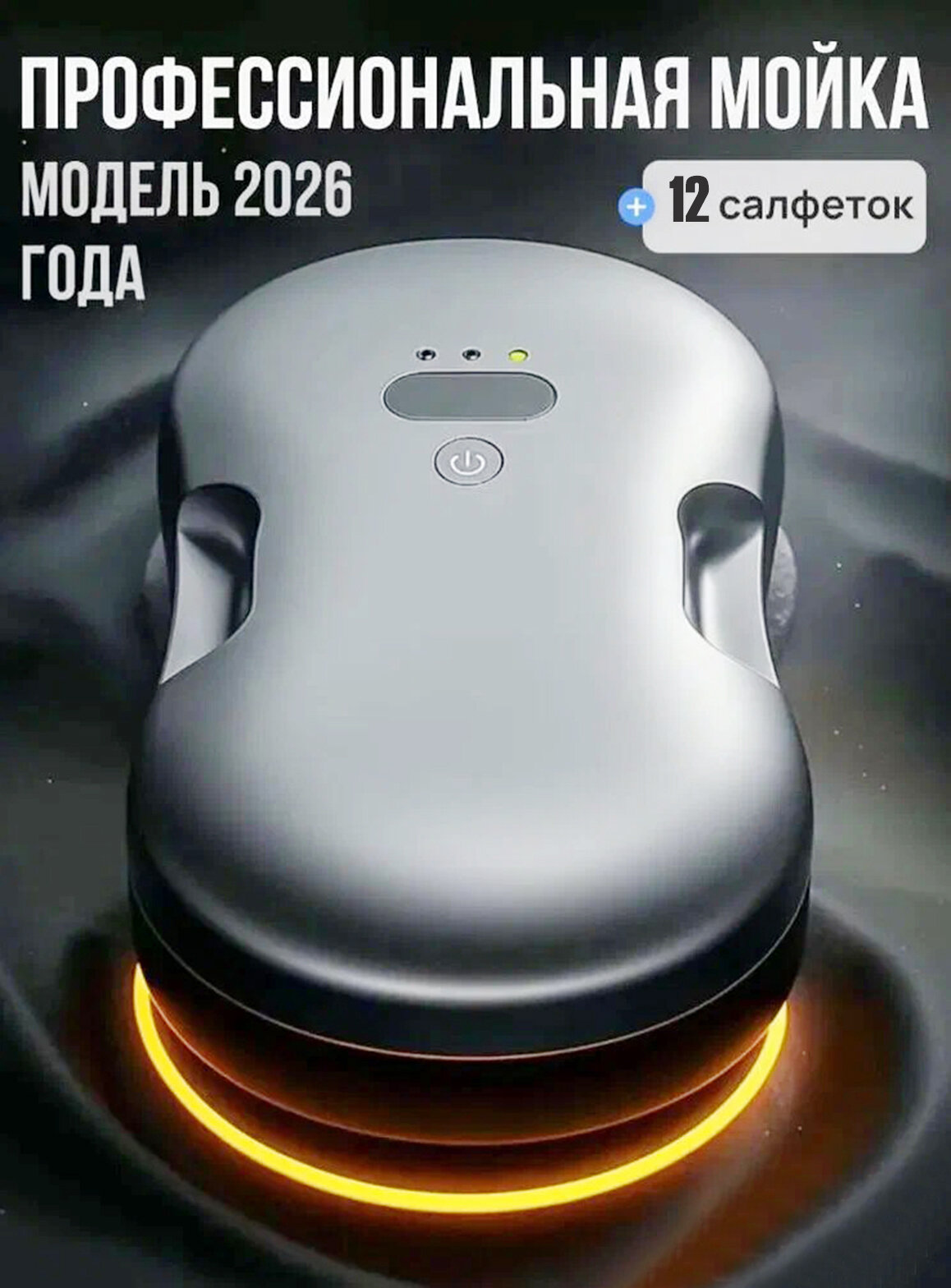 Робот мойщик окон с двусторонним распылением, Робот мойщик окон, мощный пылесос стеклоочиститель, WIN 300 Pro, белый