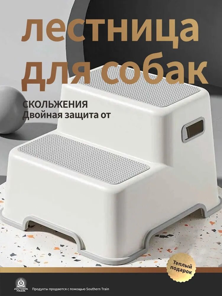 Лестница для животных Rainstorm, Лестница для собак, кошек, кроликов, Светло-серый, Полипропилен, 300*330*230 мм