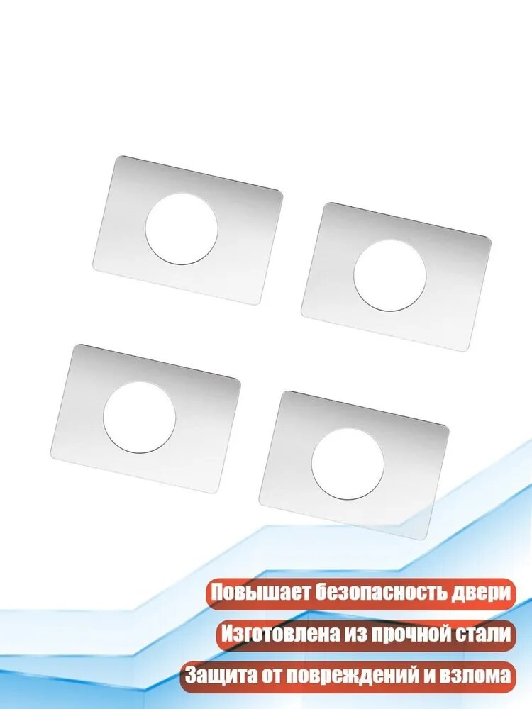 Защитная пластина для дверных ручек и замков, 4шт серебро