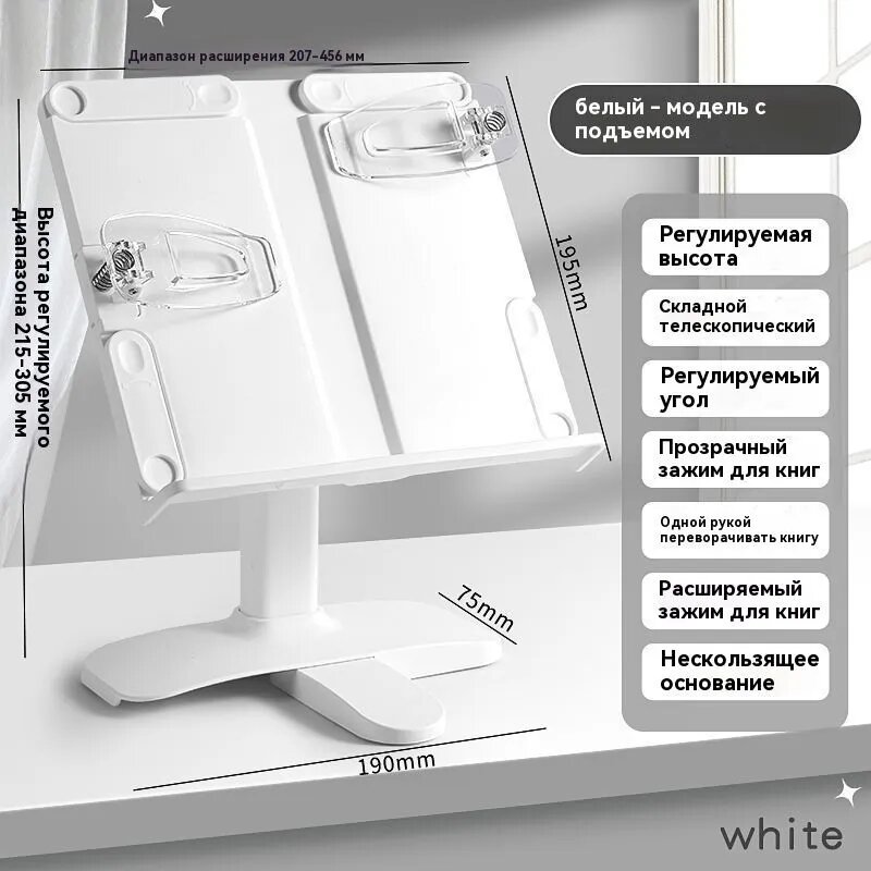 Подставка для книг и учебников, подъемная подставка для книг