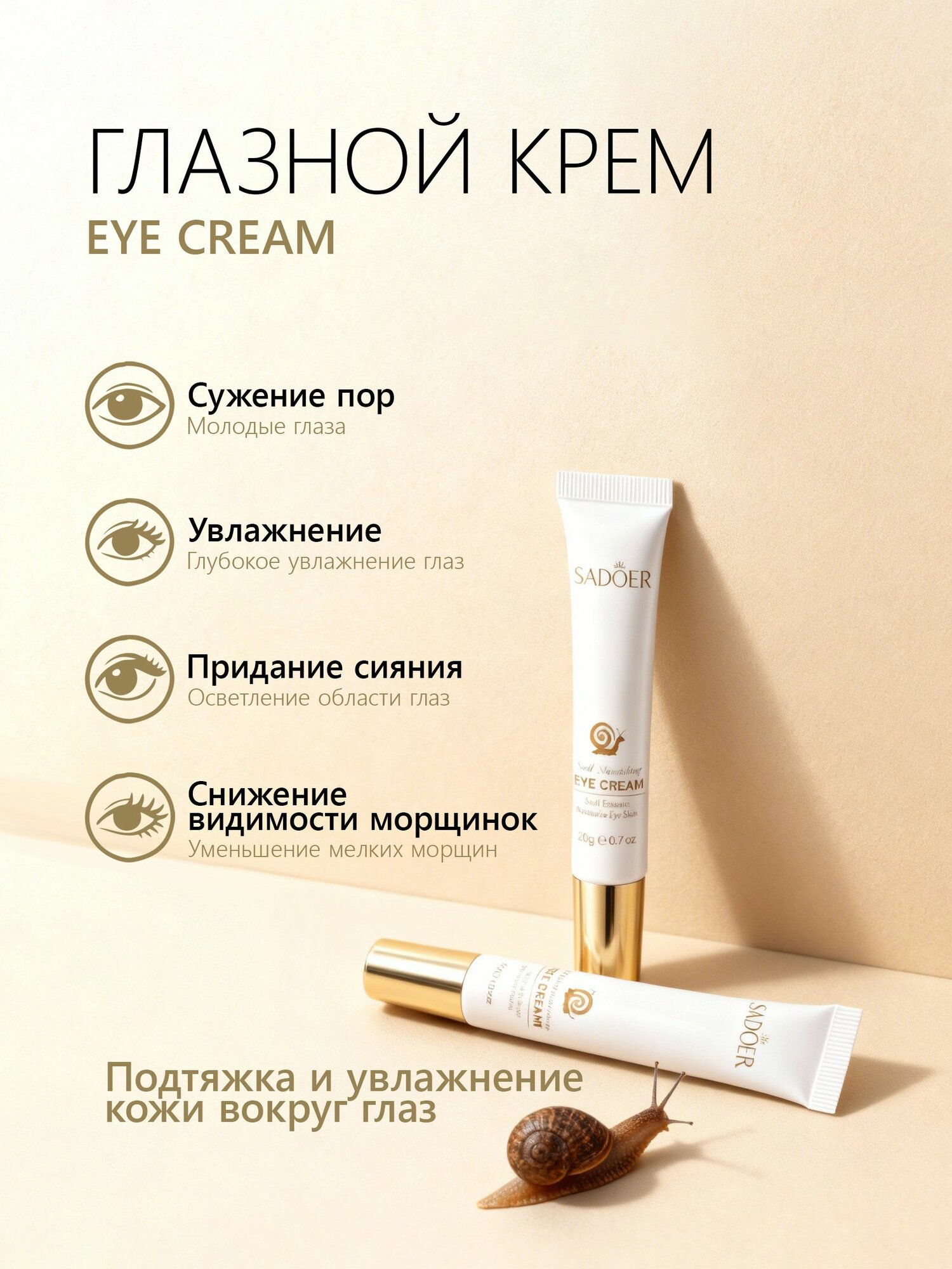 Крем для глаз (век) с Муцином улитки Увлажняющий Eye Cream Вlack Snail, 20 мл