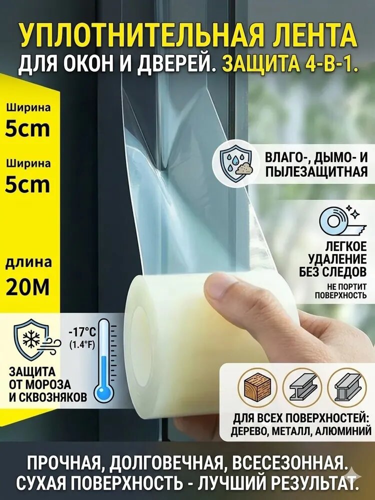 Теплолента уплотнитель самоклеящаяся для окон