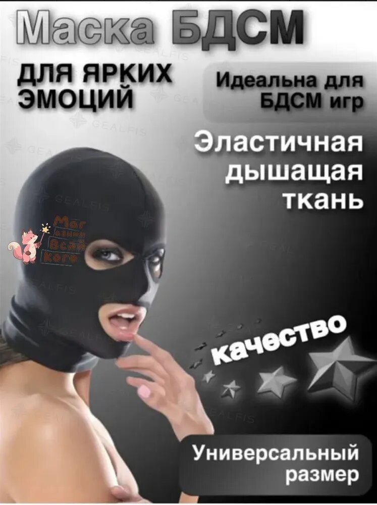 Маска эротическая БДСМ для ролевых игр, с вырезами для глаз и рта, балаклава секс игрушка