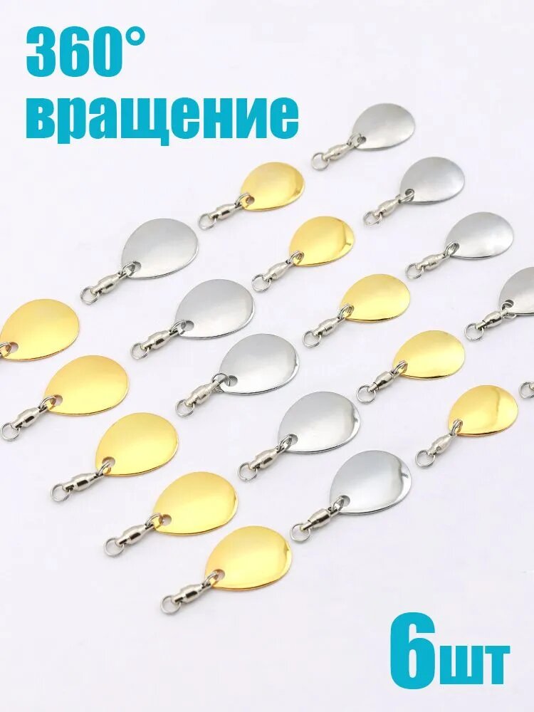 Лепестки для блесен, лепестков для рыбалки на блесну тейл-спиннер, золотистый