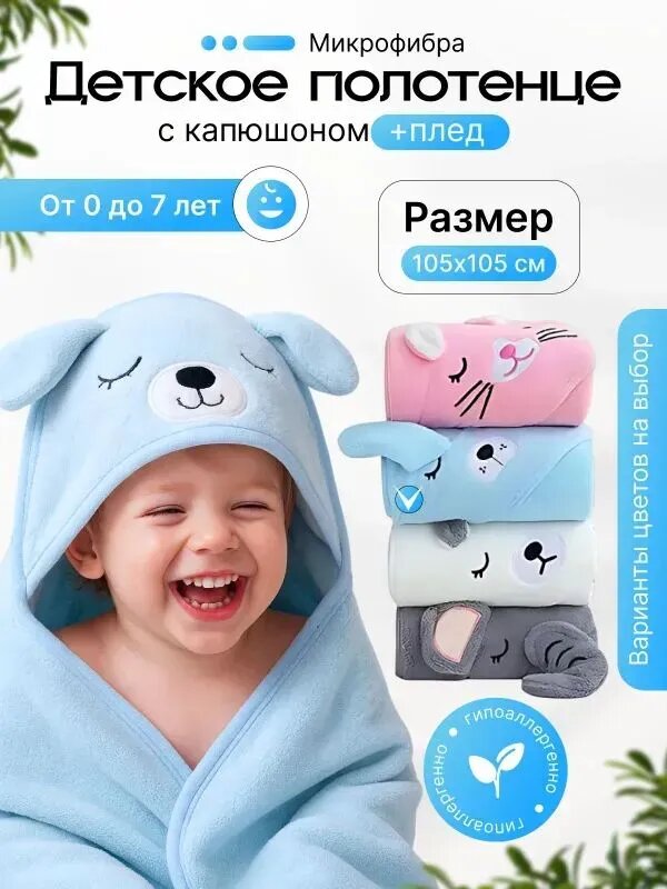 Полотенце детское, Махровая ткань, 105x105 см, синий
