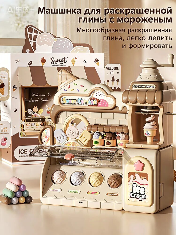 Набор для лепки "Машина для мороженого" с формочками, безопасный пластилин, DIY игрушка для детей