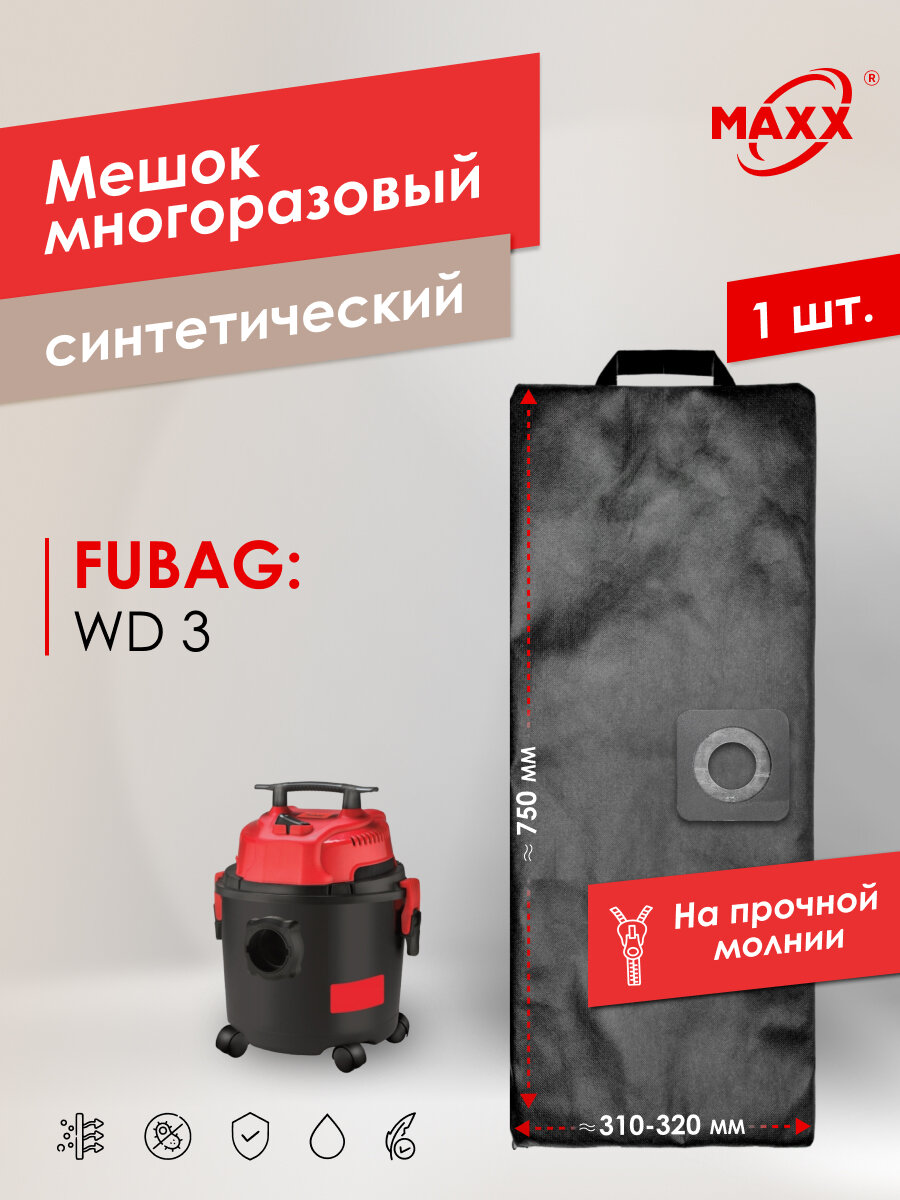 Мешок - пылесборник PRO многоразовый на молнии для строительного пылесоса FUBAG WD 3