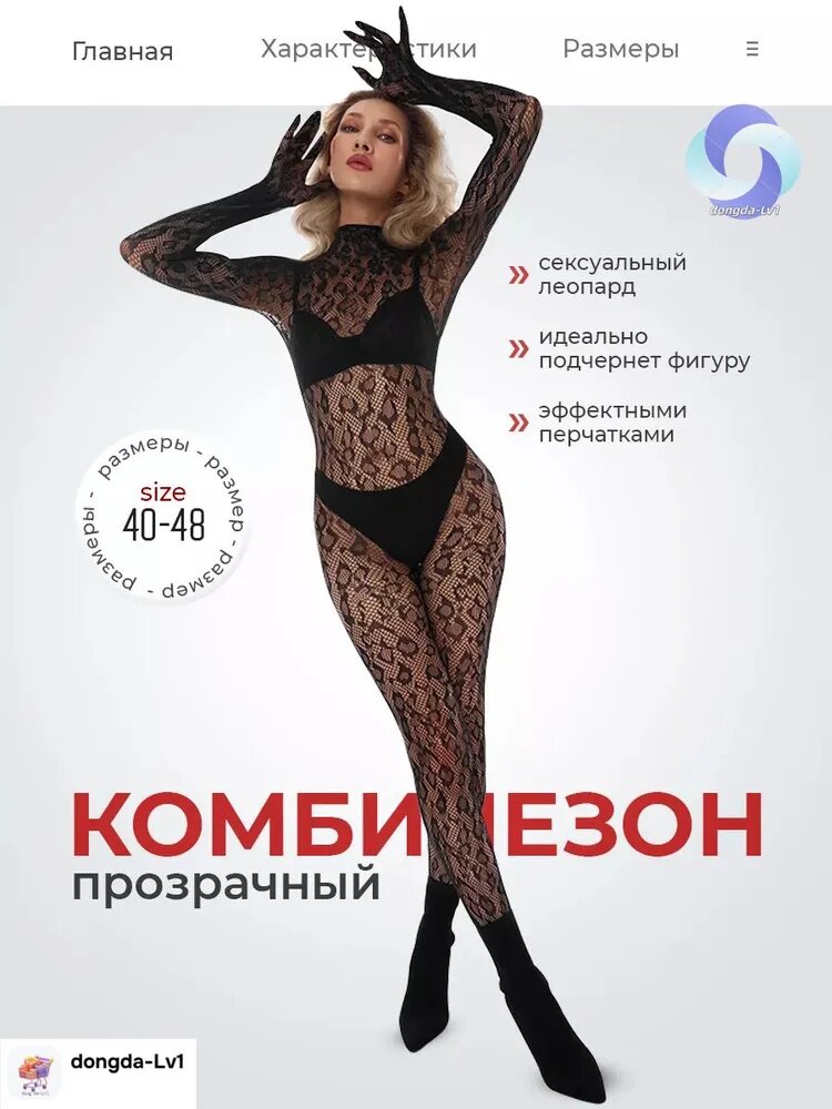 Эротическое белье Комбинезон прозрачный сексуальный леопард сетка слитный