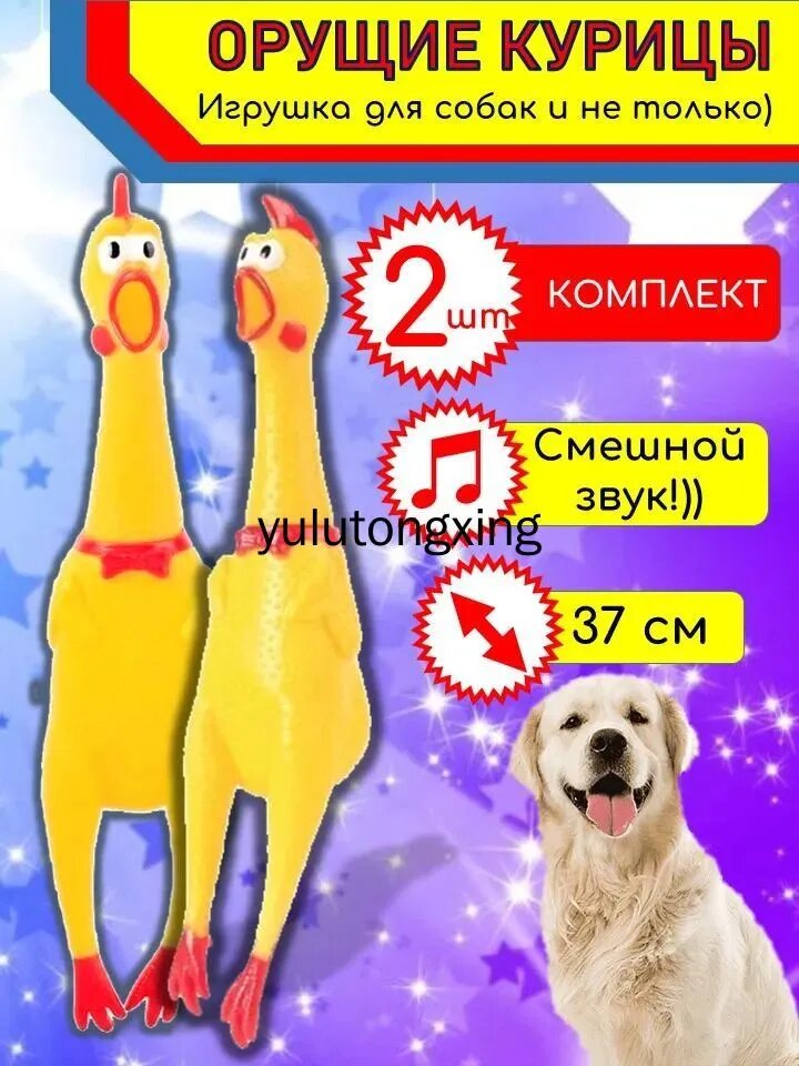 Курица пищалка игрушка для собак средних крупных пород 40 см 2 ШТ