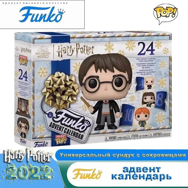 Funko POP Адвент календарь Гарри Поттер 24 дня обратного отсчета