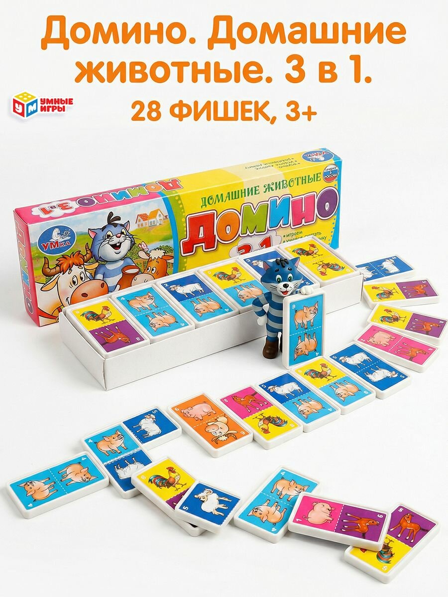 Домино детское Простоквашино 3 в 1 для детей от 3 лет Умные игры / развивающее пластмассовое домино для малышей
