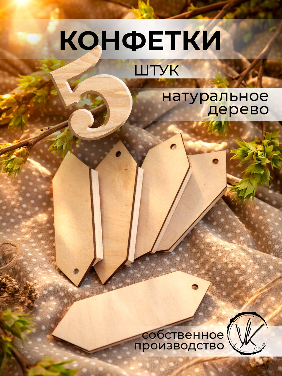 Набор "конфет" 5 шт
