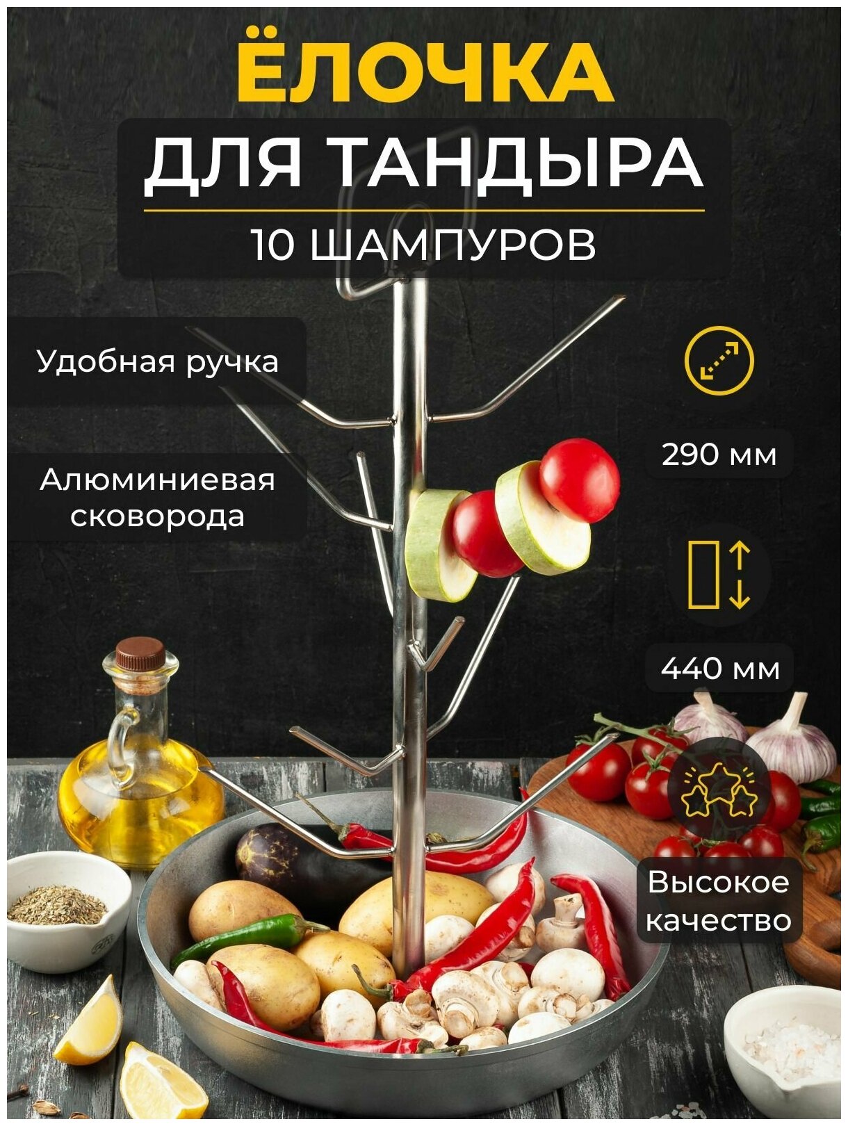 Ёлочка для Тандыра 24 см, алюминиевая сковорода D29 (Скиф, Аладин mini, Атаман, Александр и др.)