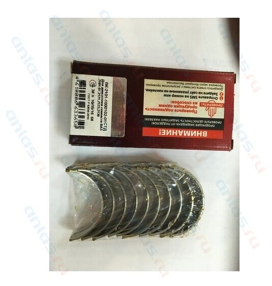 Вкладыши ВАЗ 2101 стандарт коренные Заволжье