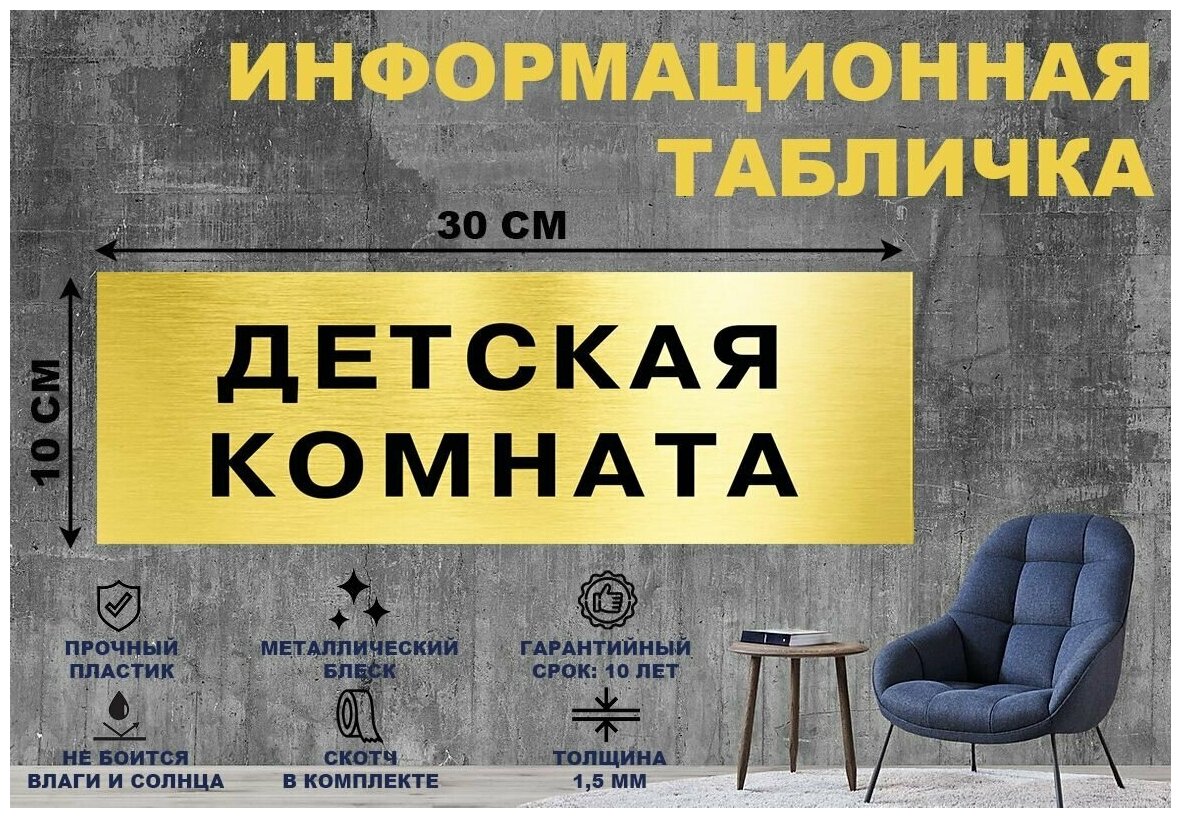 Табличка "детская комната" на стену и дверь 300*100 мм с двусторонним скотчем