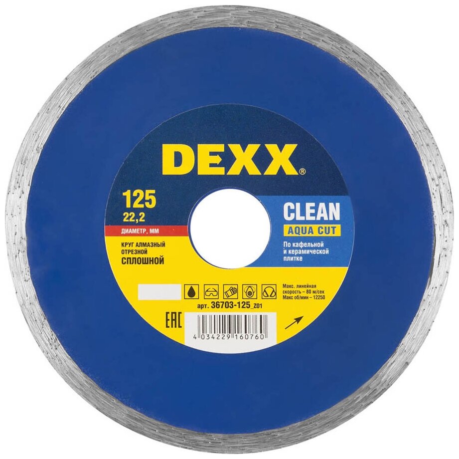 Диск алмазный DEXX 125х22.2мм 36703-125_z01