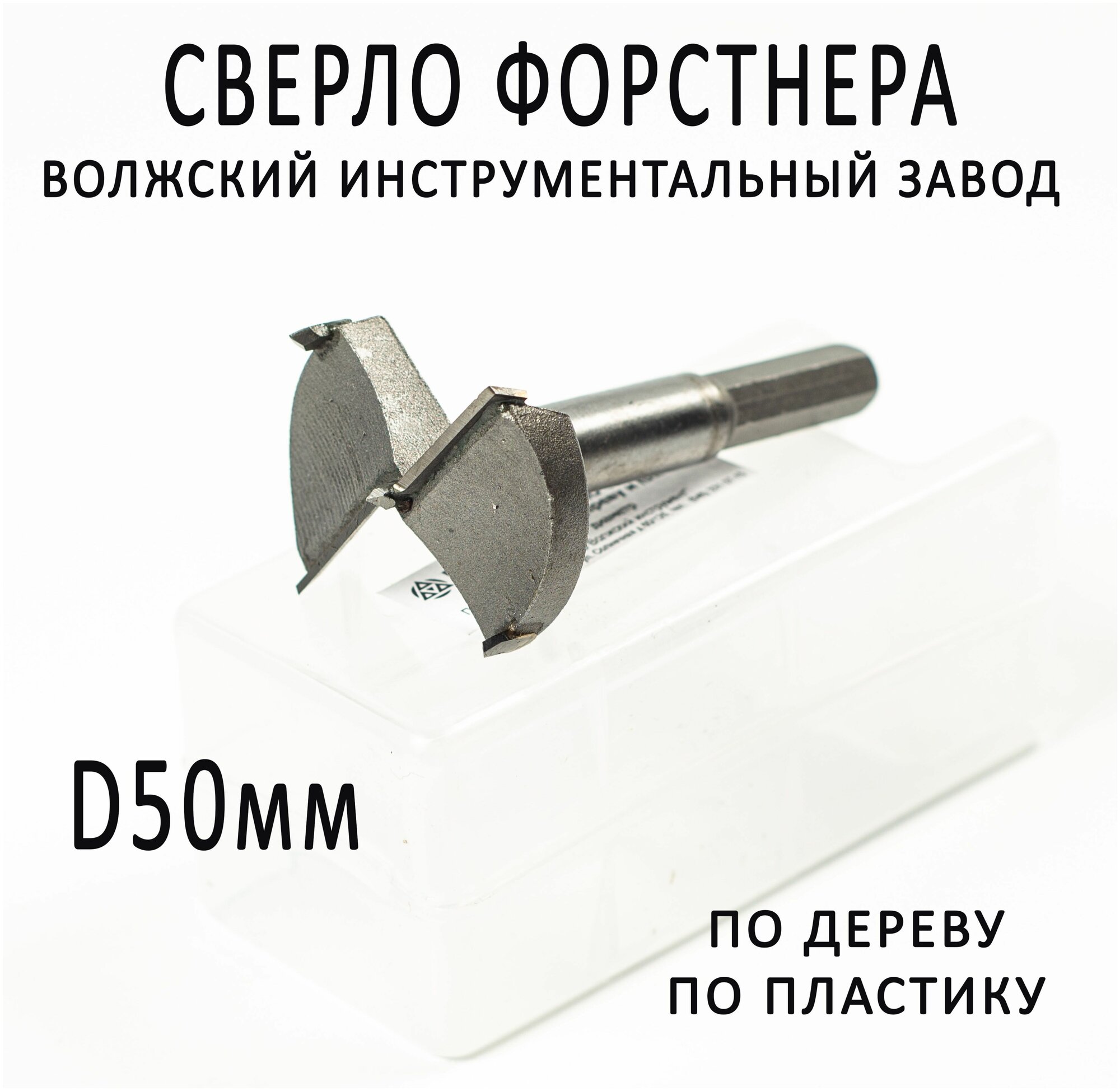 Сверло форстнера по дереву D50 мм ВИЗ , 1 шт