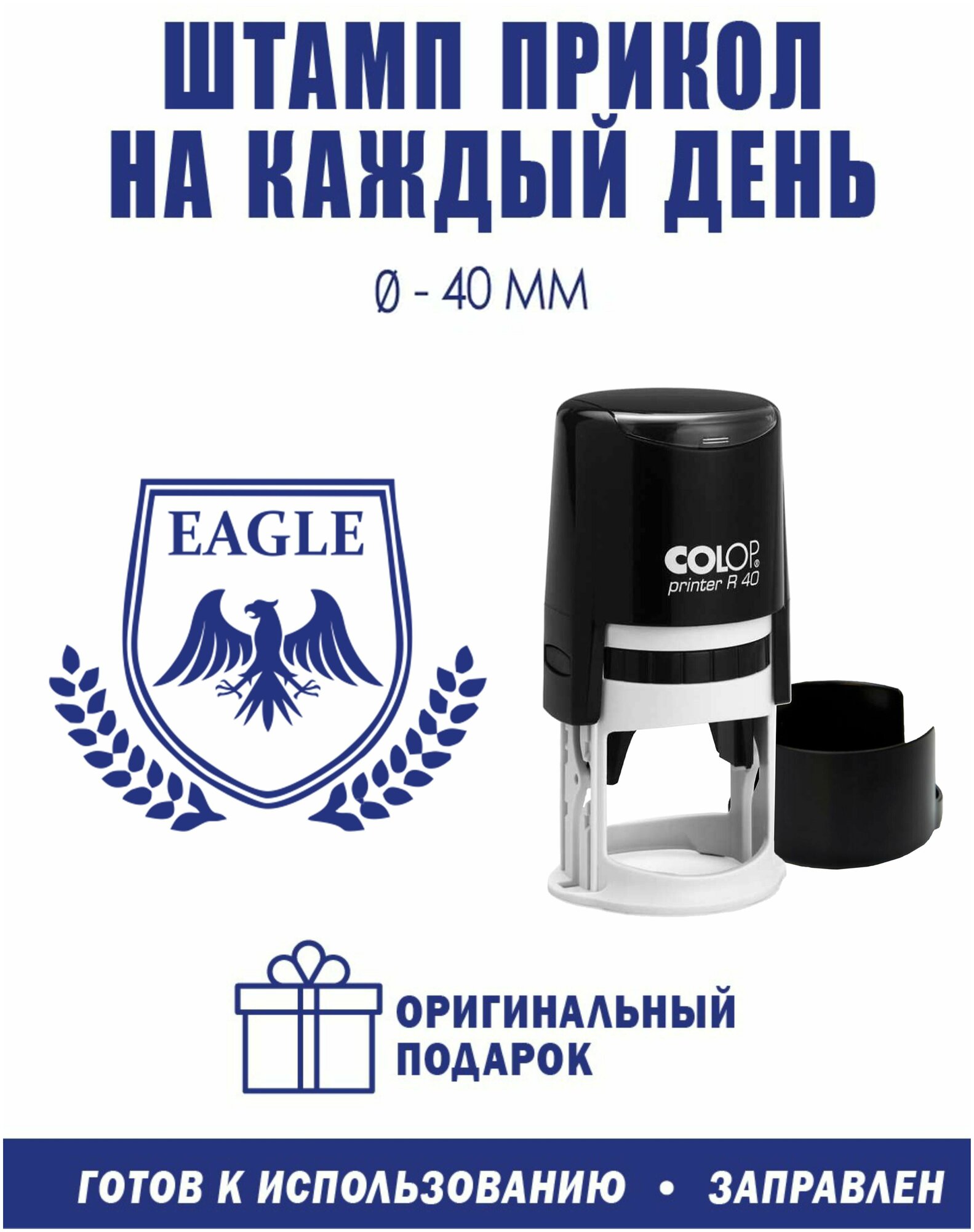 Печать COLOP Printer R40 "Орёл", автоматическая оснастка, 40 мм, синий оттиск