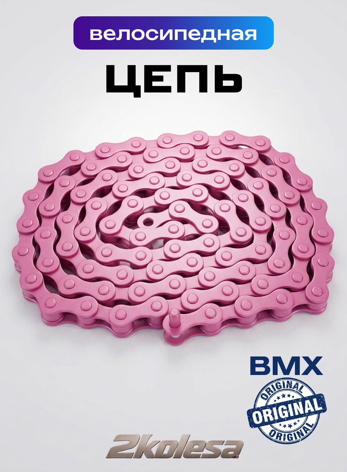 Цепь BMX Rant Max 410 90 зв. 1/2"x1/8" 229 г розовая с замком