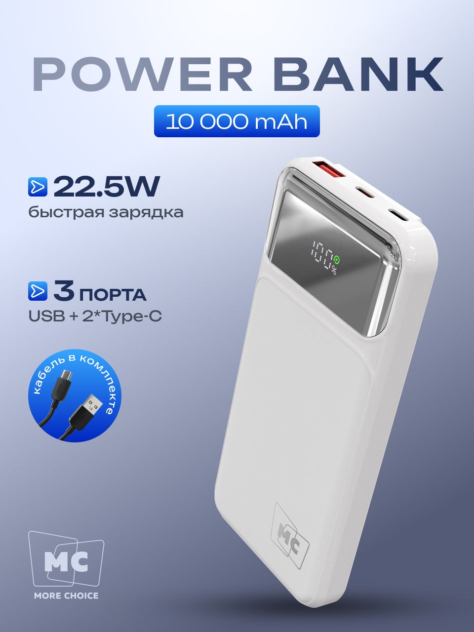 Внешний аккумулятор, 10000 мАч, с быстрой 22.5 Вт зарядкой Power Bank