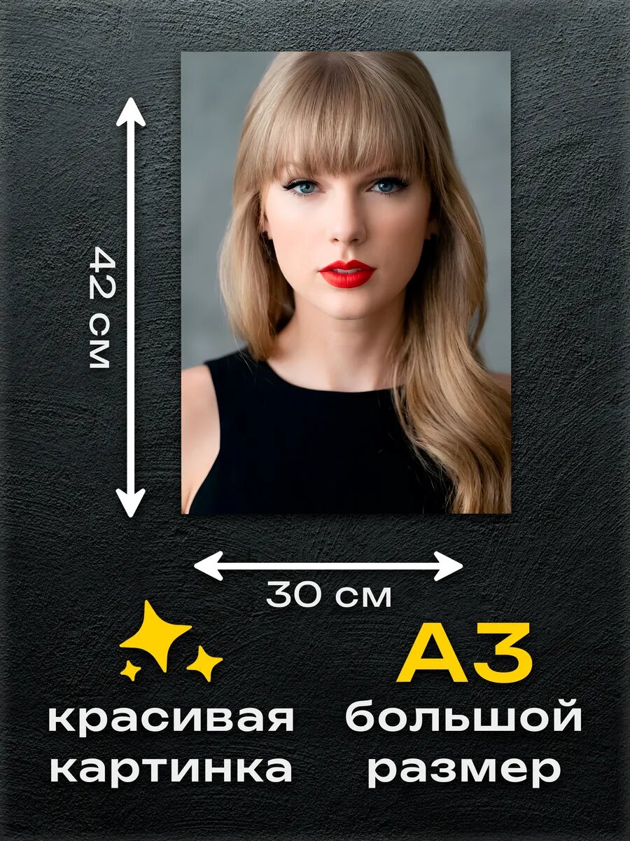Постеры Тейлор Свифт — фото 1