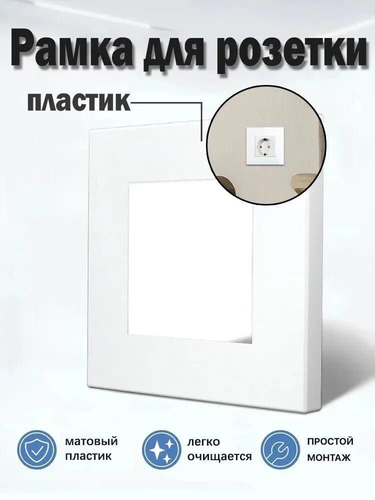 TOUCHMI Рамка электроустановочная, белый, 1 пост, 1 шт.