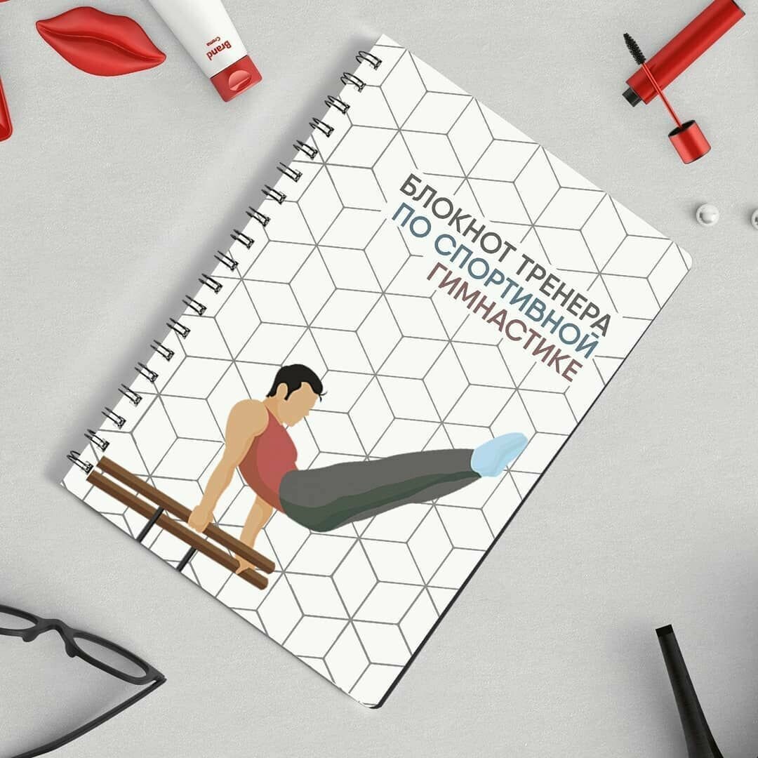 Блокнот Тренера По Спортивной Гимнастике