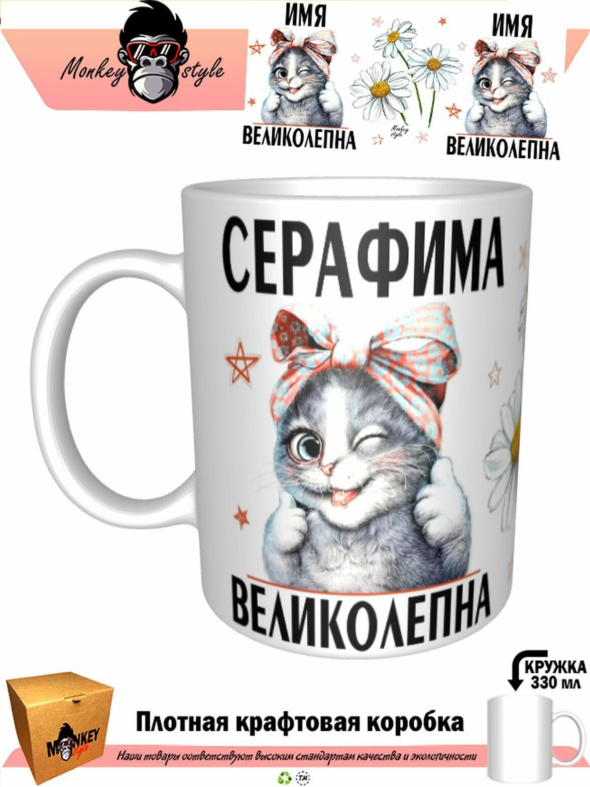Серафима Великолепна