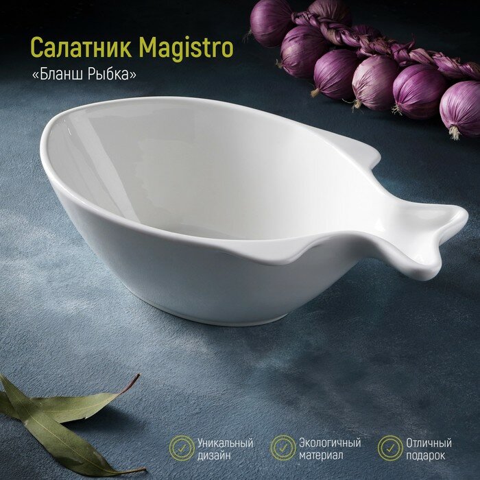 Салатник Magistro Рыбка, 2 л, 31×17×10.5 см, фарфор, белый