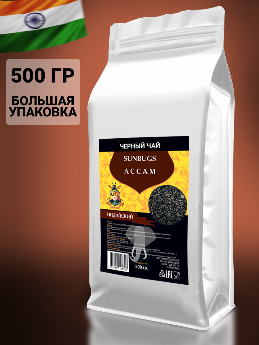 Ассам крупнолистовой черный индийский чай OPA 500 гр, натуральный без ароматизаторов и добавок