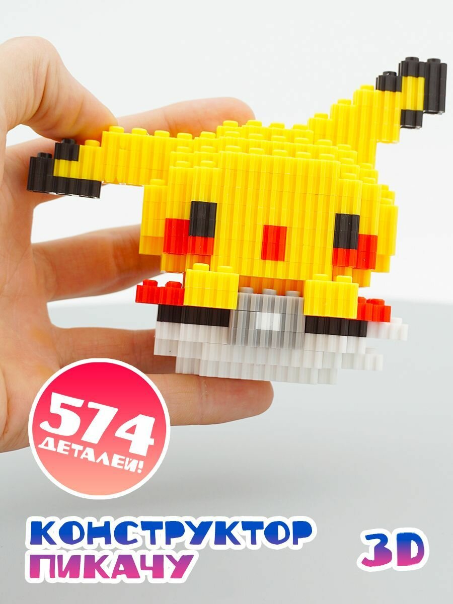 Конструктор 3D из миниблоков Пикачу игрушка