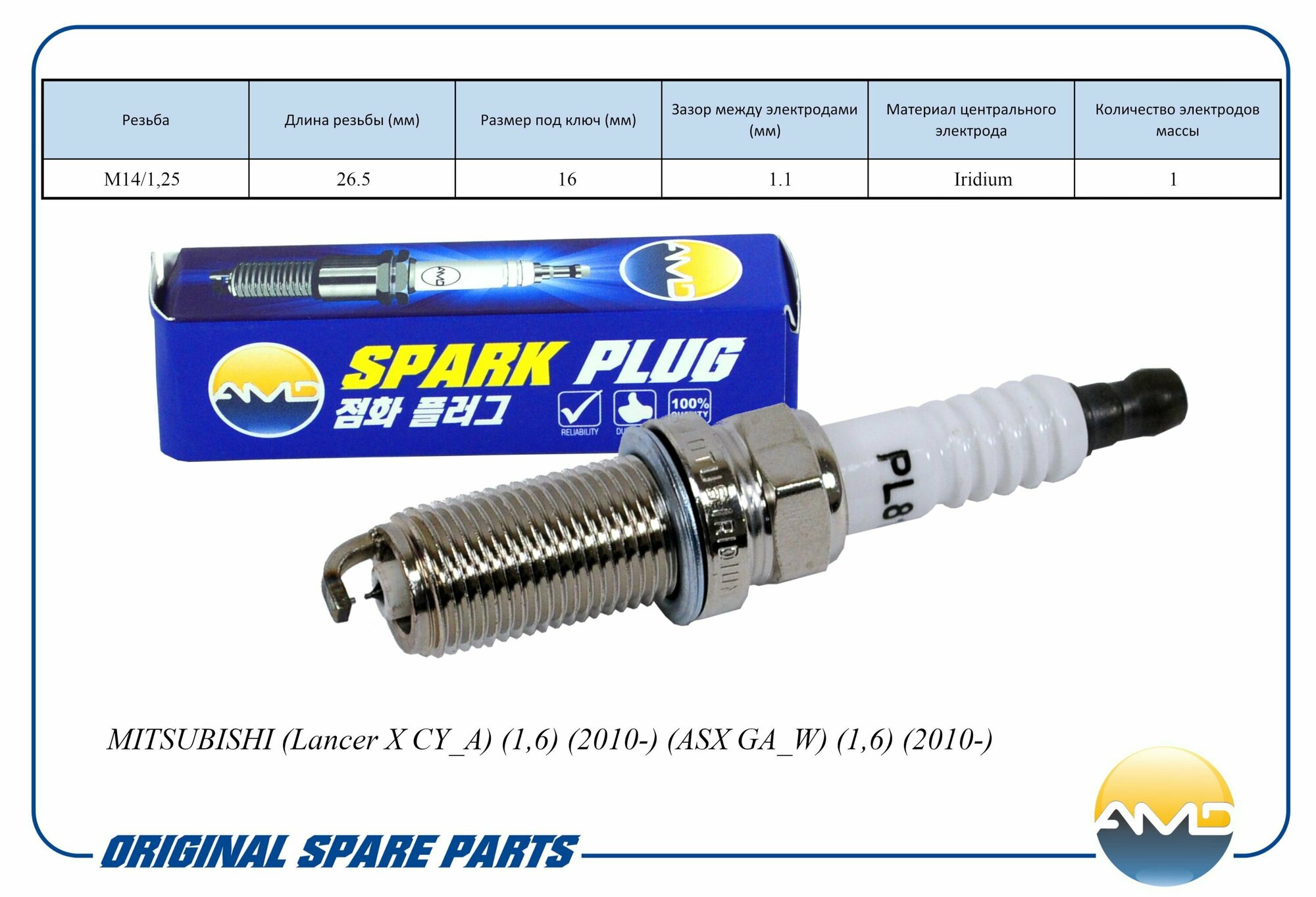 Свеча зажигания 1822A085/DILFR5A11/AMD. PL81 (Iridium) AMD. PL81