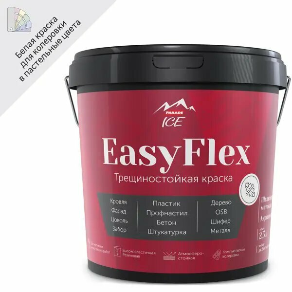 Краска фасадная трещиностойкая Parade EasyFlex матовая цвет белый база А 2.5 л