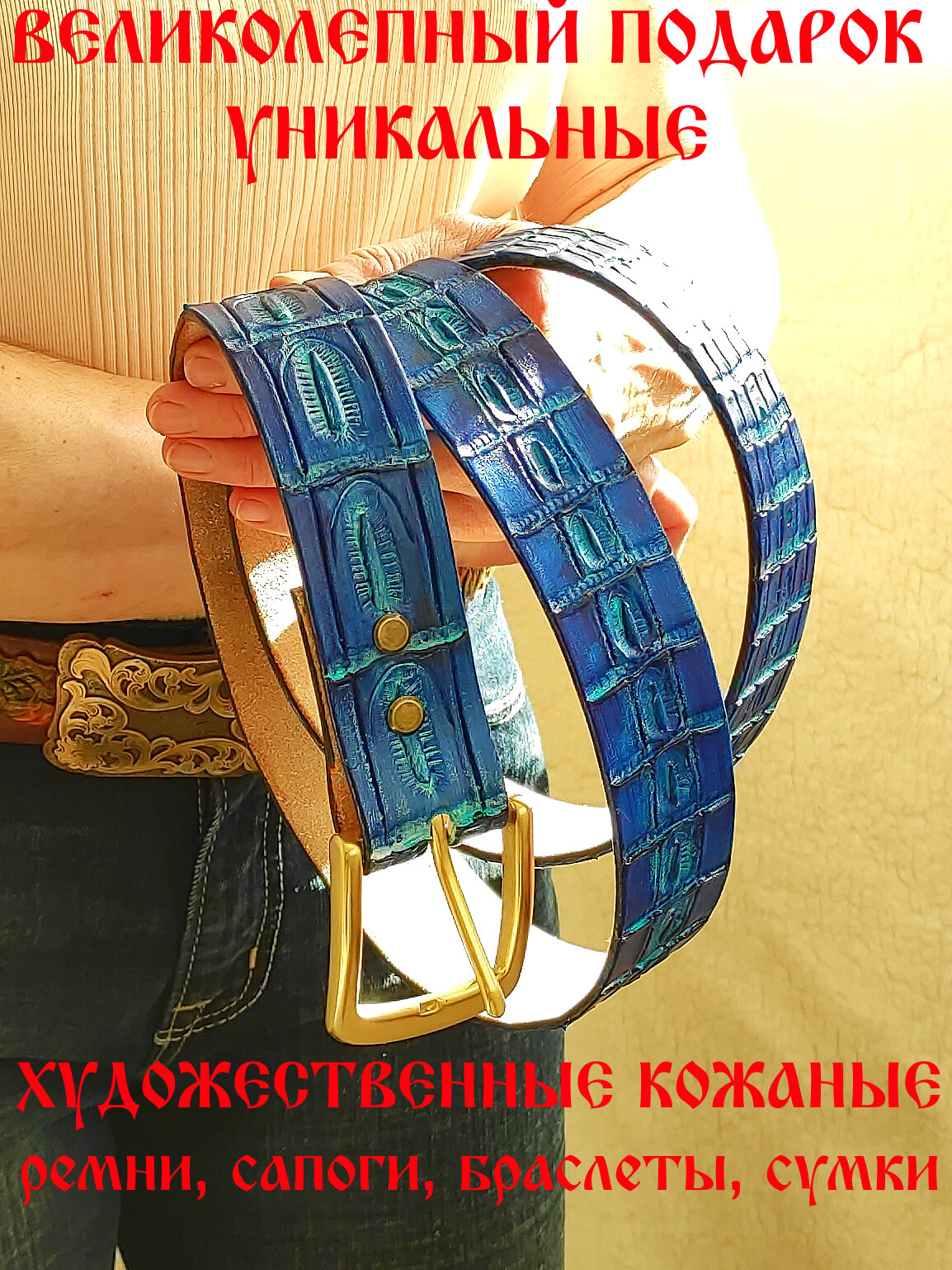 Ремень для мужчин и женщин