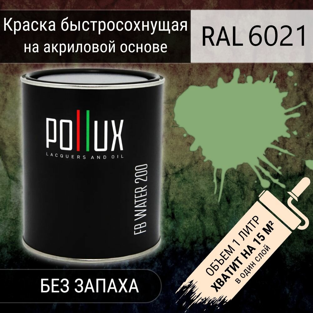 Краска для стен без запаха быстросохнущая полуглянцевая акриловая Pollux FB200 для дерева, МДФ, вагонки, бруса, бревна, декоративной штукатурки / для наружных и внутренних работ / укрывная, износостойкая, объем 1л, цвет бледно-зеленый (RAL 6021)