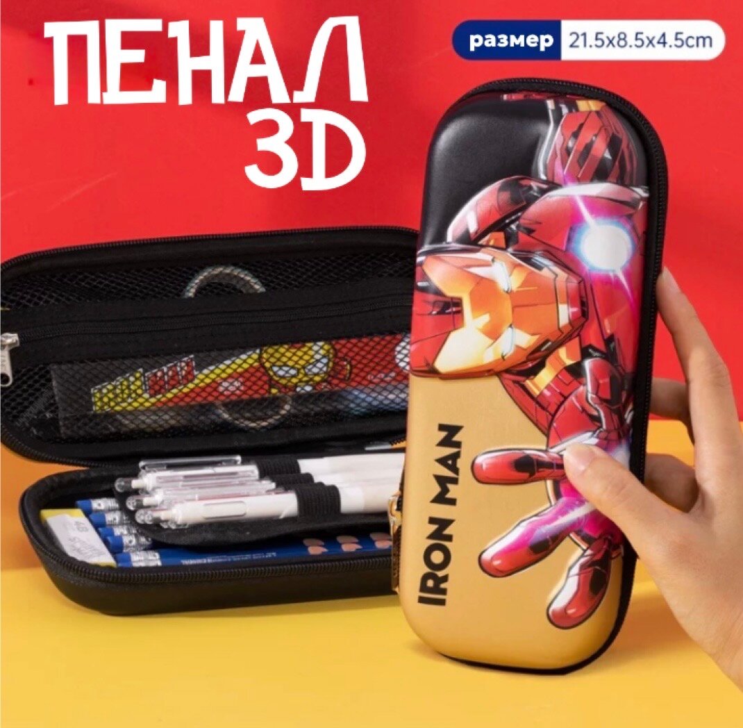Пенал 3D Железный Человек на молнии, полимер, 2 отделения, для мальчиков и девочек