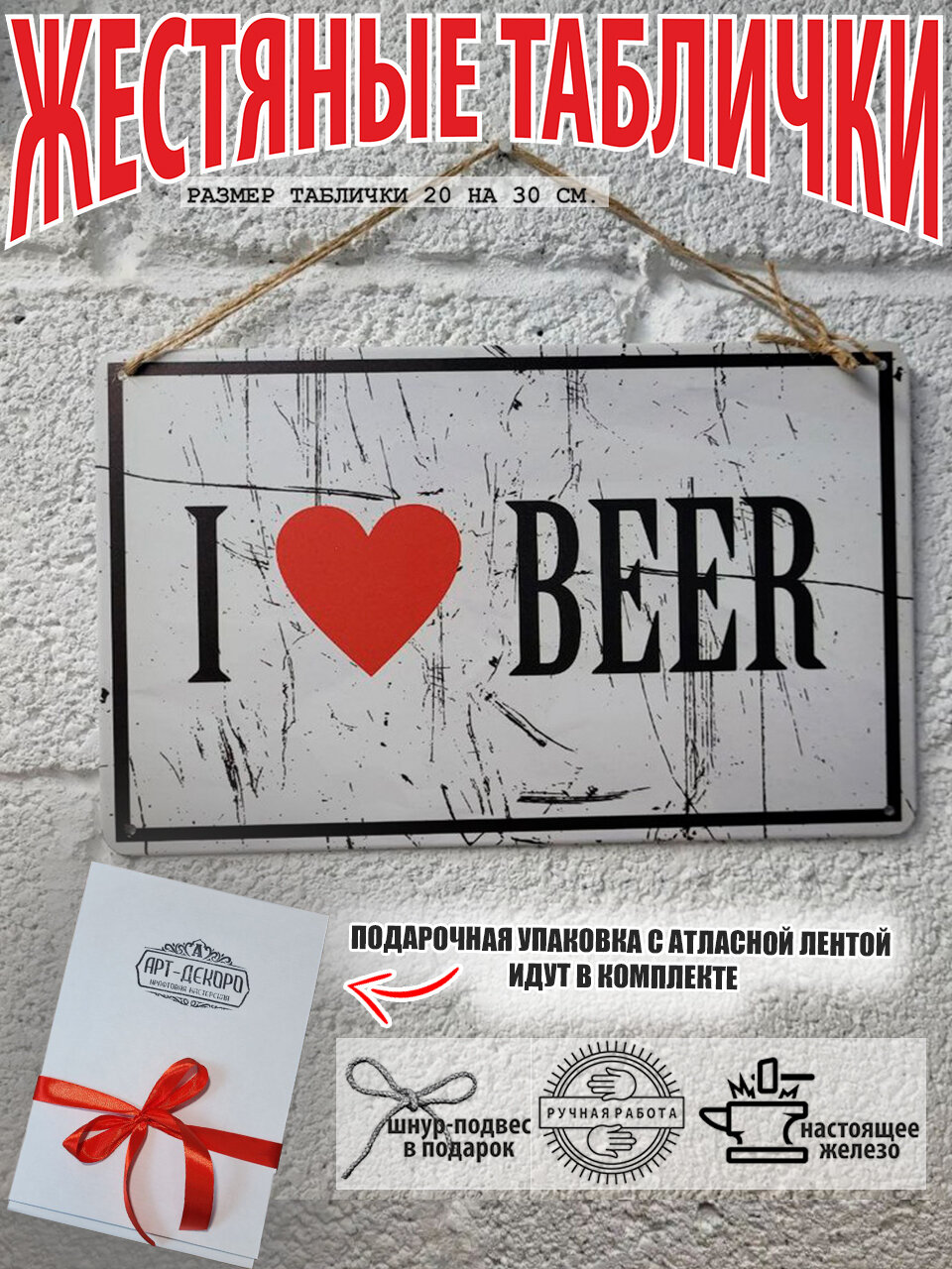 Готовый подарок, я люблю пиво, постер на стену 30 на 20, шнур-подвес в подарок
