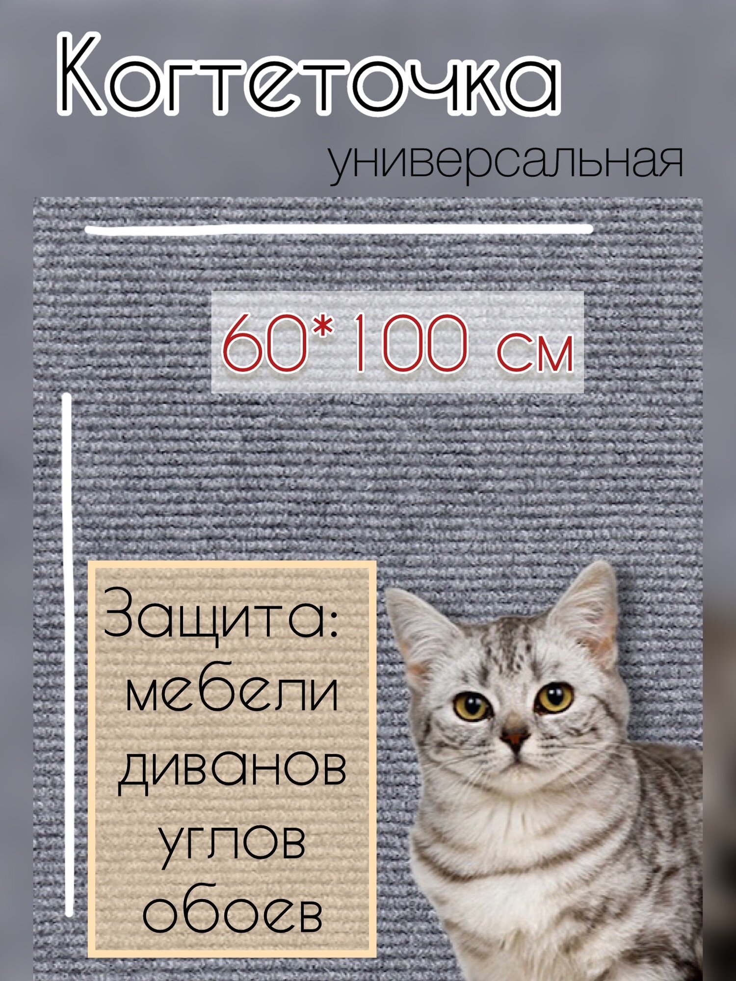 Когтеточка самоклеящаяся