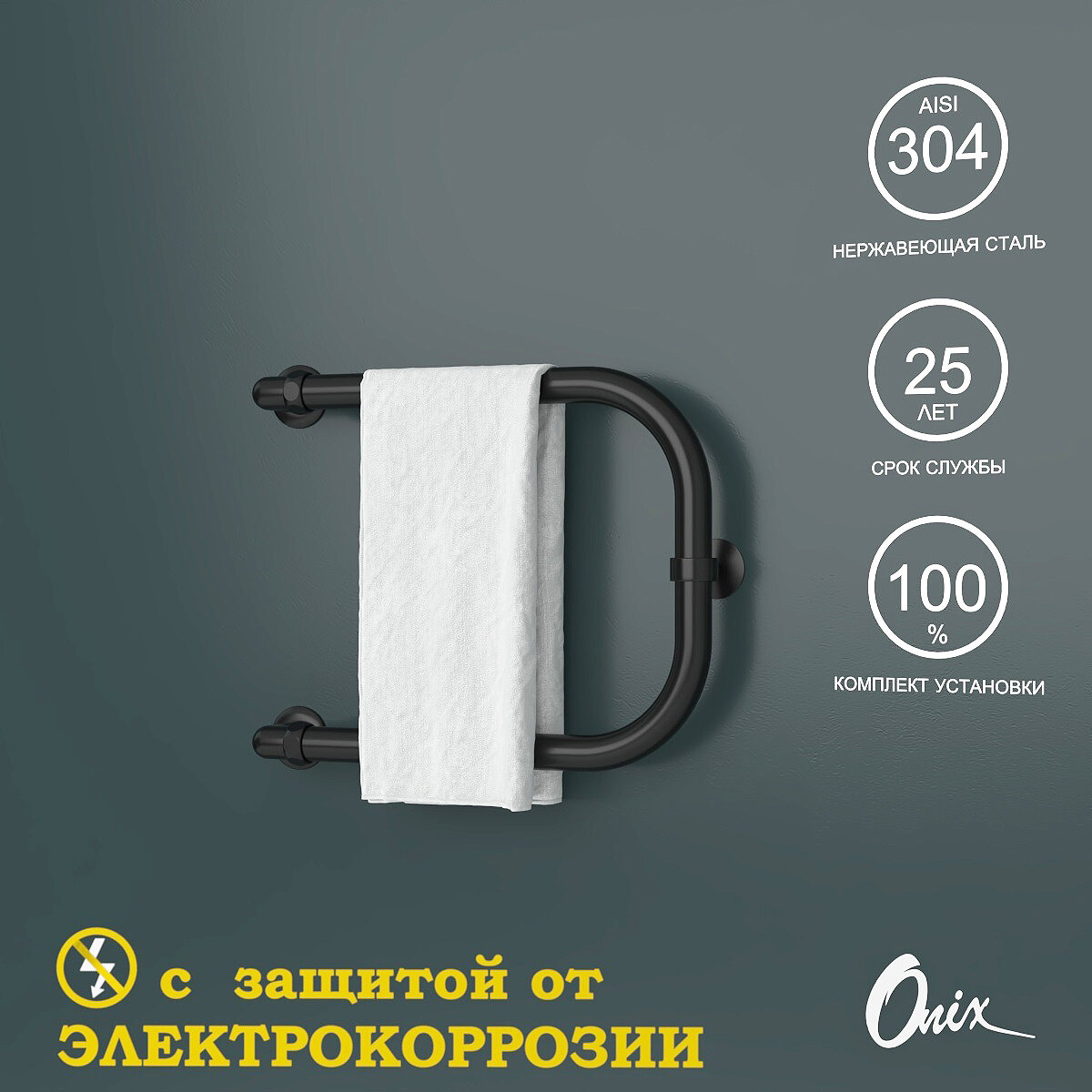 Полотенцесушитель Водяной Onix, Best Turn Black Left 320x400, П-образный, Черный матовый, с защитой от электрокоррозии