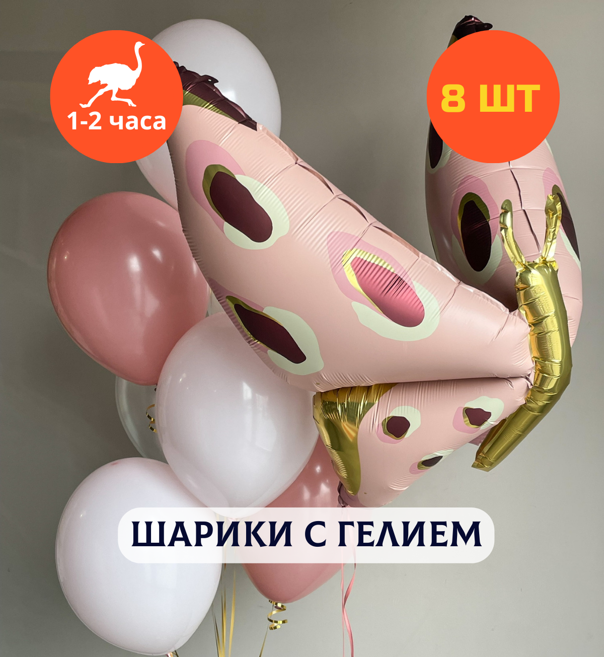 Шарики воздушные на день рождения, воздушные шары с гелием, шары с днем рождения, набор шаров для девушки "Эффектная бабочка", "Купить Шары", 8 шт.