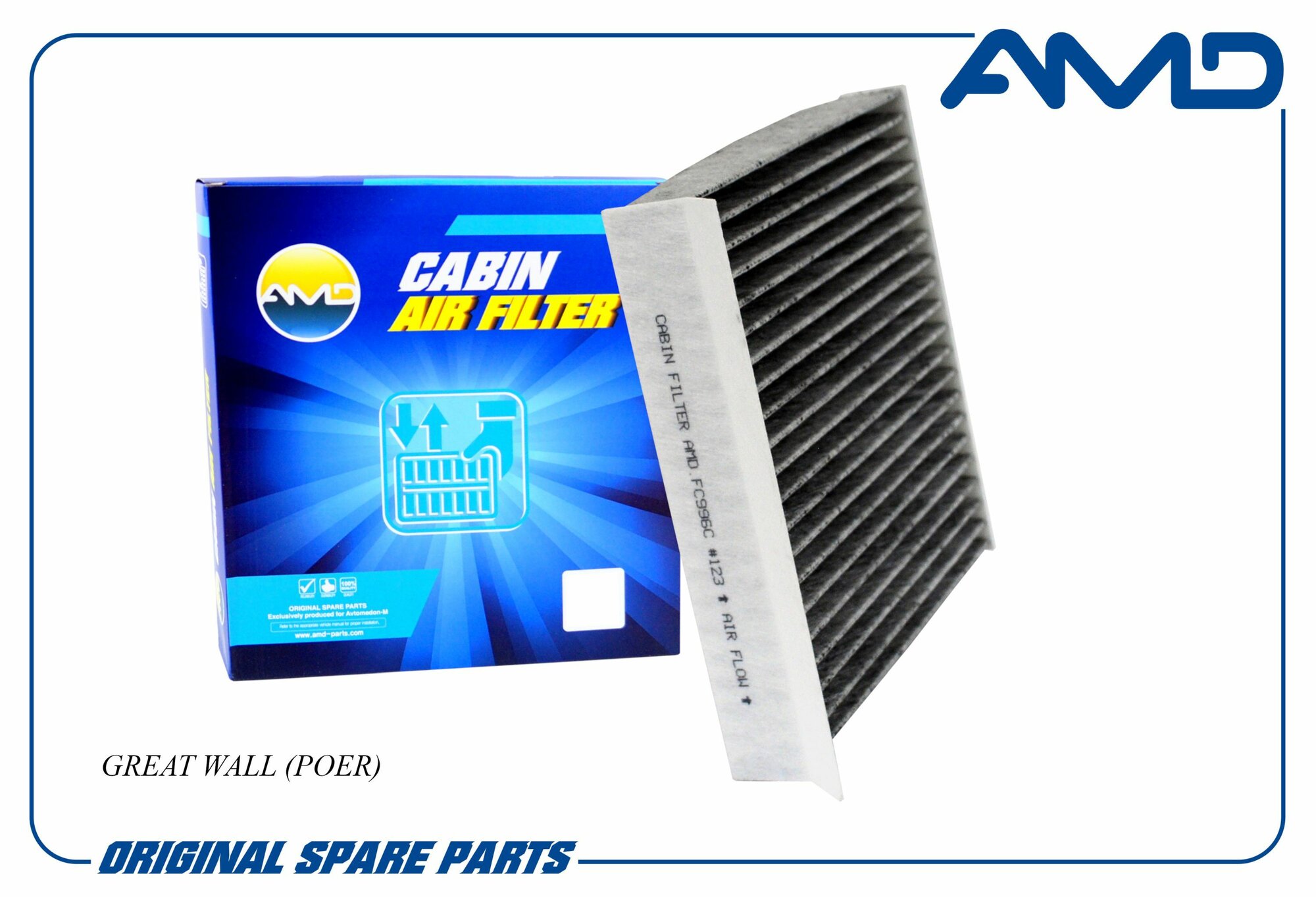 Фильтр салонный 8100422XNZ01A AMD. FC996C угольный для GREAT WALL POER