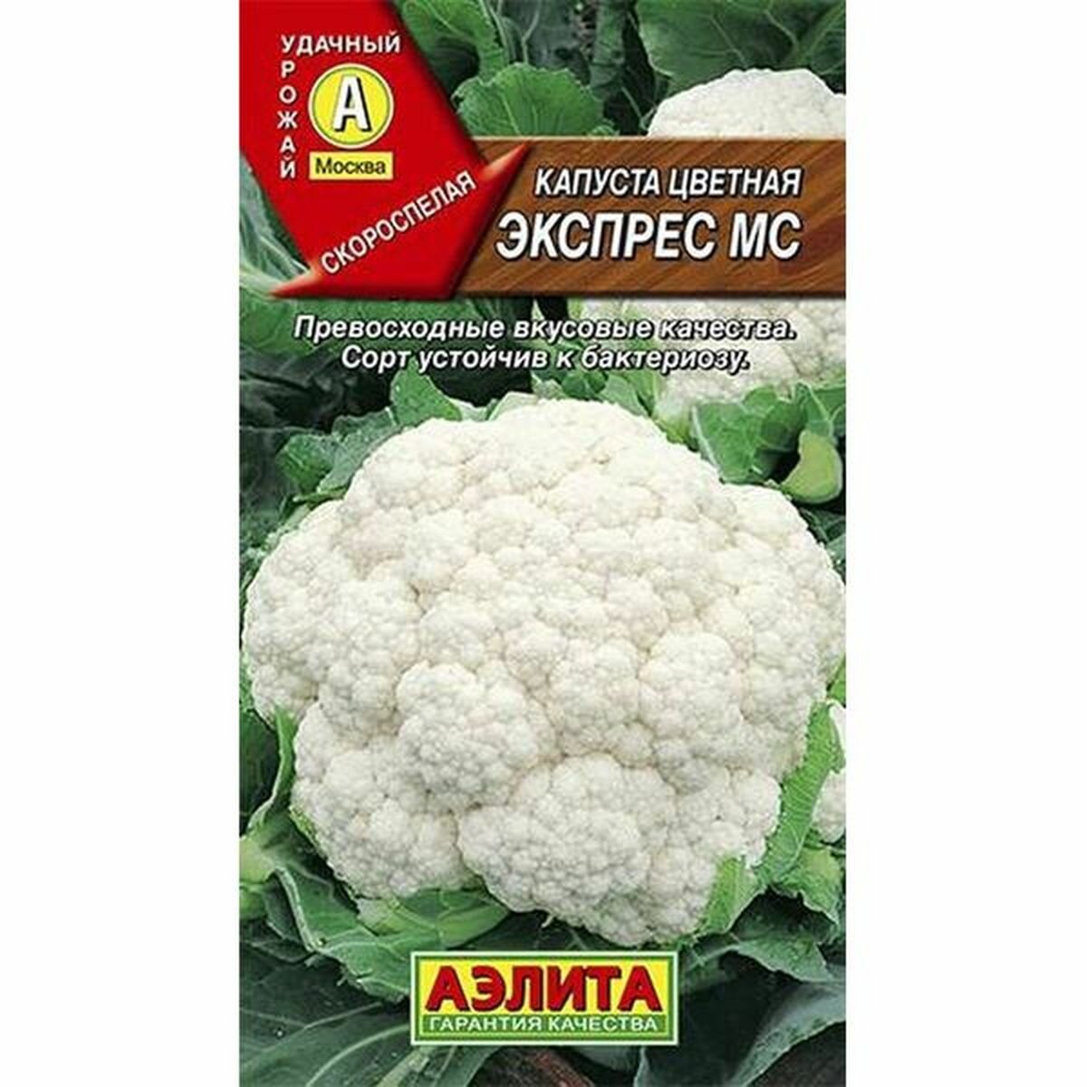 Семена Капуста цветная Экспресс, раннеспелый, Аэлита, 1 пачка - 0.3г семян