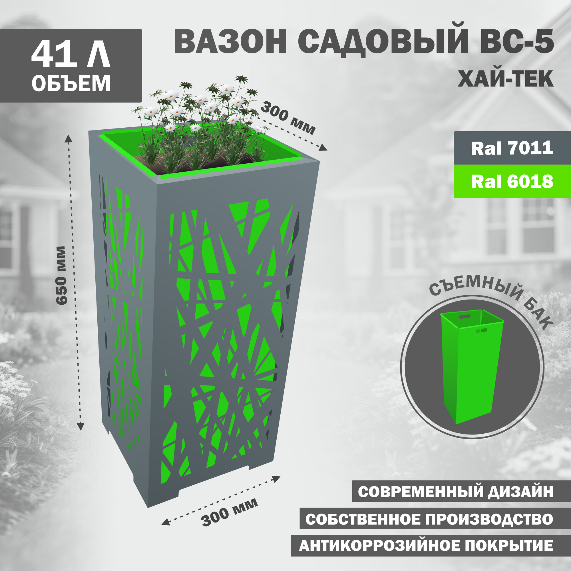 Вазон садовый для цветов, кустарников и других растений, Стандарт-Сар, ВС-5-Хай-Тек