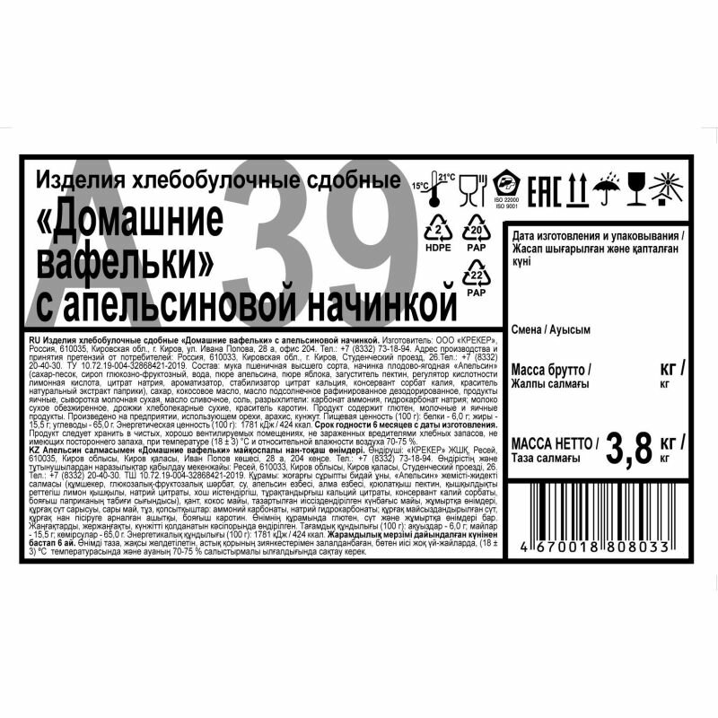 Печенье Дымка Домашние вафельки с апельсиновой начинкой, 3,8 кг
