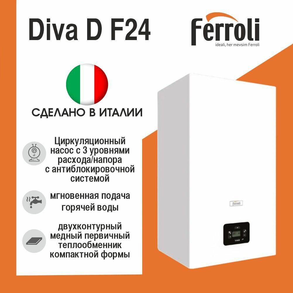 Котел газовый настенный FERROLI Diva D F24 двухконтурный закрытая камера