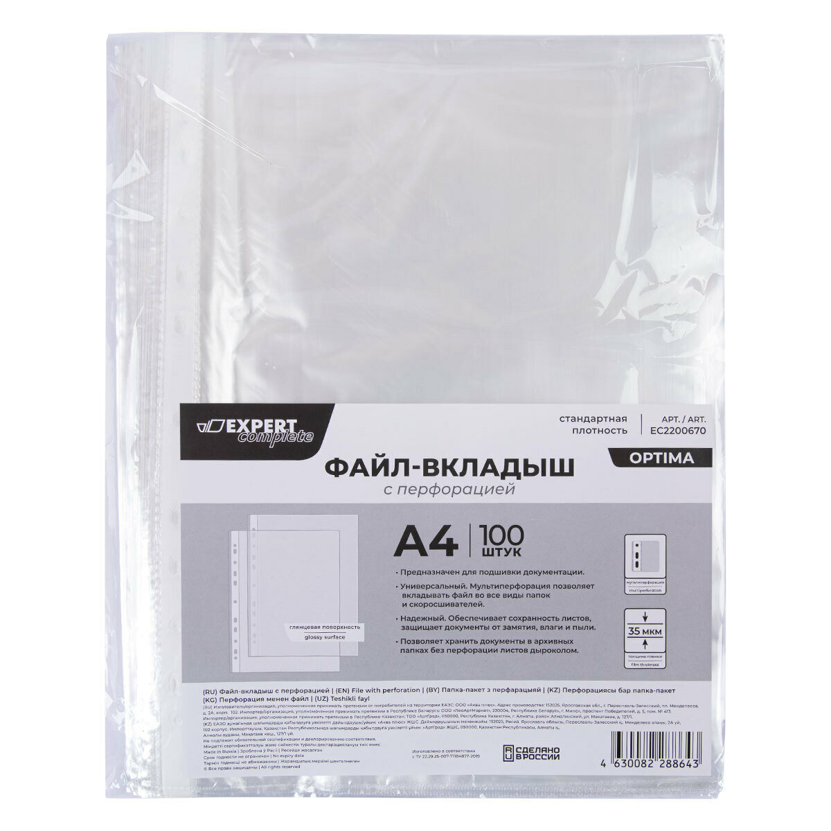 Файлы-вкладыши "Expert Complete" OPTIMA A4 100 шт. 35 мкм глянцевый прозрачный EC2200670